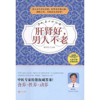 肝肾好，男人不老 健身与 书籍