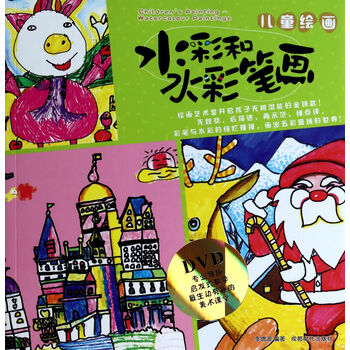 水彩和水彩笔画(附光盘儿童绘画)
