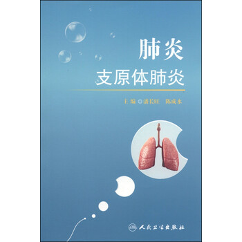肺炎支原体肺炎