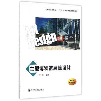 主题博物馆展陈设计