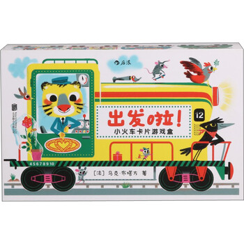 出发啦！小火车卡片游戏盒