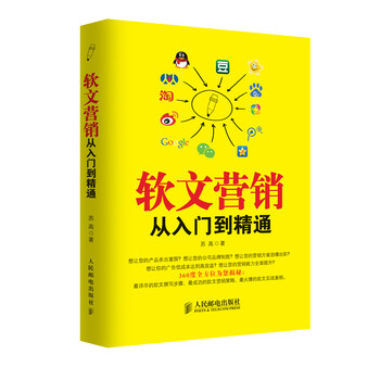 软文营销从入门到精通