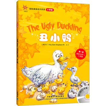 轻松英语名作欣赏：丑小鸭（小学版）（附光盘1张）