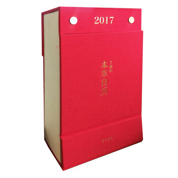 2017丁酉年本草日历