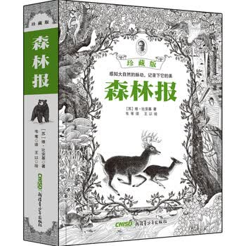 森林报（珍藏版）