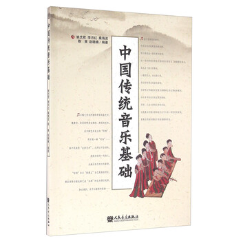 中国传统音乐基础