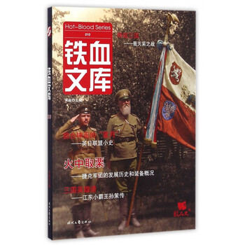 铁血文库(10)
