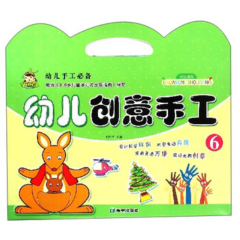 幼儿创意手工（6）