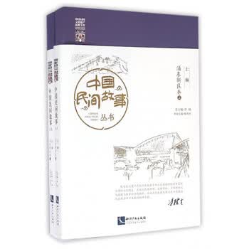 中国民间故事丛书(上海浦东新区卷上下)
