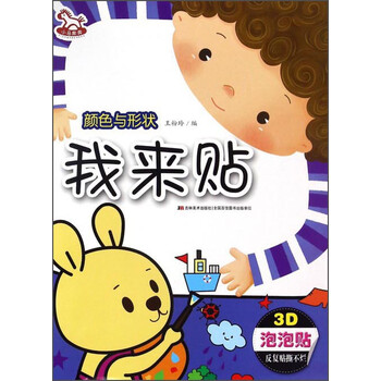 我来贴(颜色与形状)