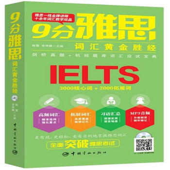 9分雅思词汇黄金胜经-含光盘