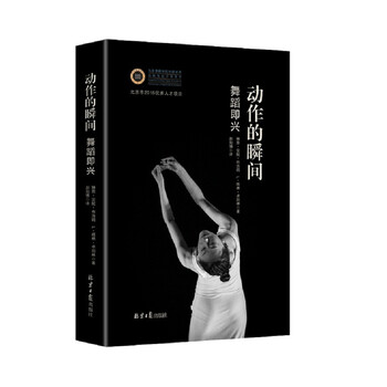 动作的瞬间 : 舞蹈即兴【已选择系列为准】