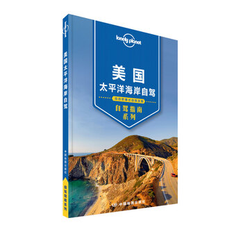 正版 LP-美国太平洋海岸自驾9787503194344
