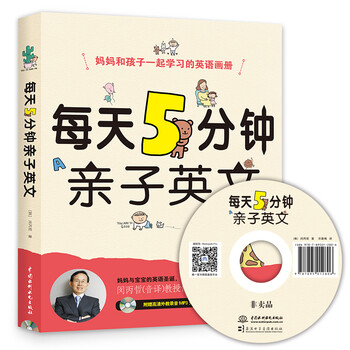 [正版图书]每天5分钟亲子英文