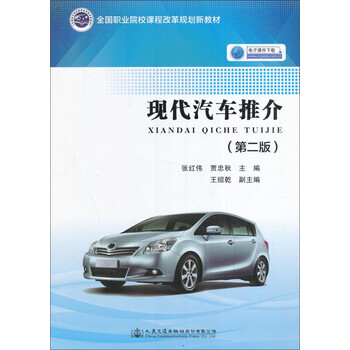 现代汽车推介（第二版）