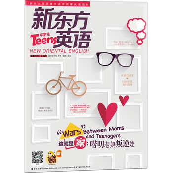 新东方英语·中学生（2016年12月号）（附：女神驾到+英文字帖）