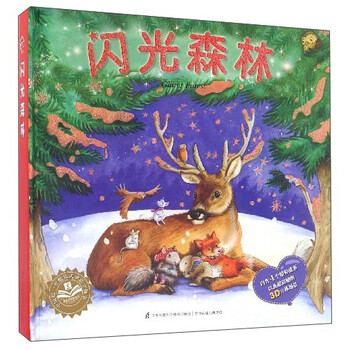 闪光森林