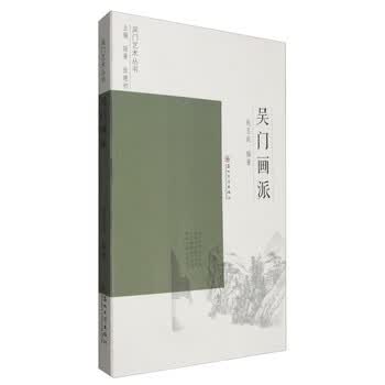 吴门画派/吴门艺术丛书