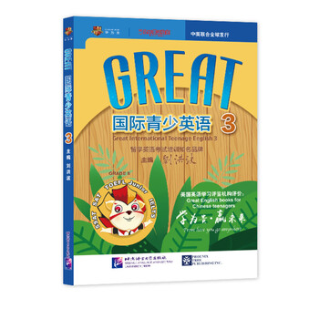 Great国际青少英语3