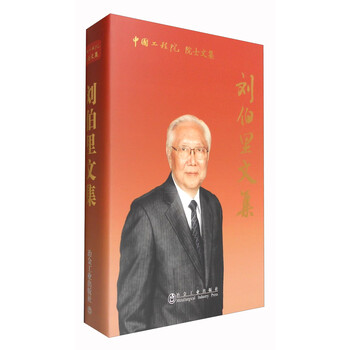 刘伯里文集