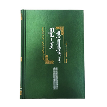 蒙古鞑靼在亚欧（上下）（蒙古文）/国外蒙古学著作译丛