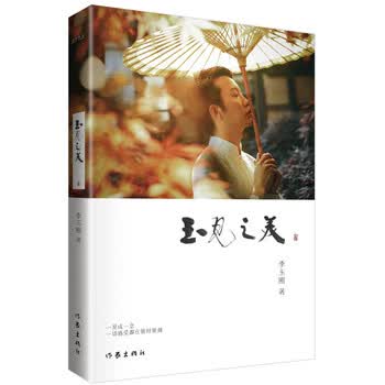 玉见之美