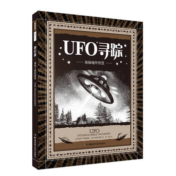  UFO寻踪-探秘地外智慧9787535789785湖南科技