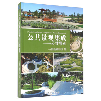 公共景观集成 公共景观