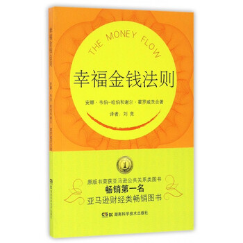 幸福金钱法则