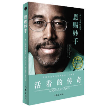 恩赐妙手：本 卡森的故事