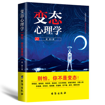 ~~心理学：别怕，你不是~~9787516811320