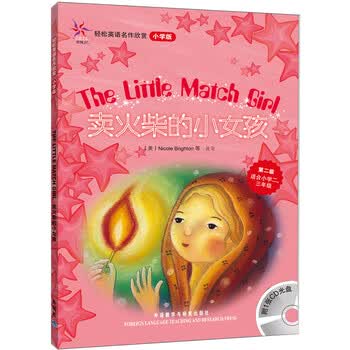 轻松英语名作欣赏：卖火柴的小女孩（小学版）（附盘）（第2级）