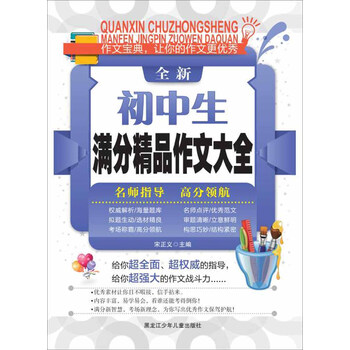 全新初中生满分精品作文大全