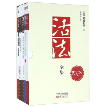 {正版新书}活法全集（全6册）9787506081382