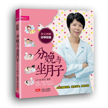 徐文图解好孕知音9787510126895中国人口