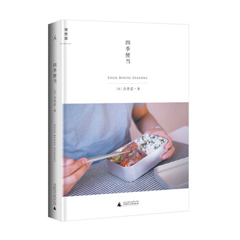 [正版图书]四季便当