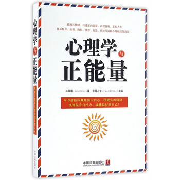 心理学与正能量