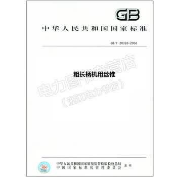 GB/T 20326-2006 粗长柄机用丝锥