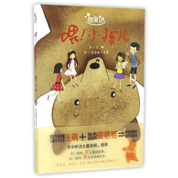 喂小孩儿/微童话