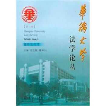 华侨大学法学论丛*卷