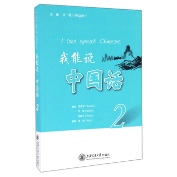 我能说中国话（2）