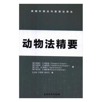 动物法精要 法律 书籍