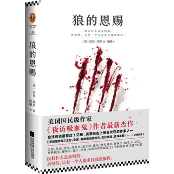 狼的恩赐 小说 书籍