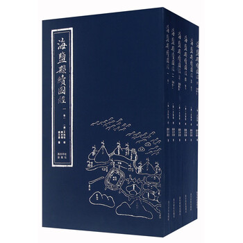 海盐县续图经（套装共6册）