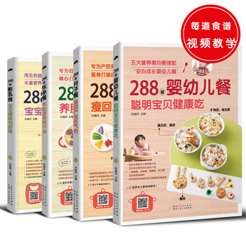 孕产妇饮食健康食谱（套装4册）月子餐+断乳食+怀孕餐+婴幼儿餐