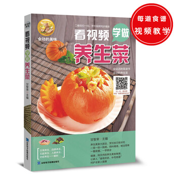看视频学做养生菜