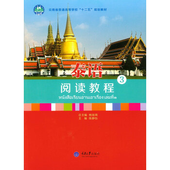 泰语阅读教程 3