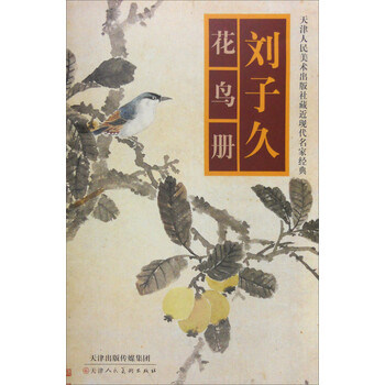刘子久花鸟册