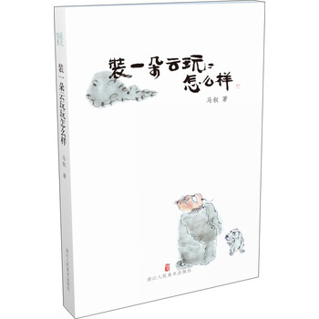 装一朵云玩玩怎么样