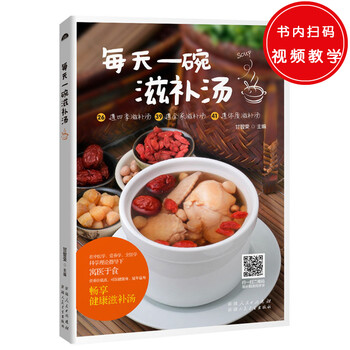 正版书籍 食在好味:每天一碗滋补汤9787537265843